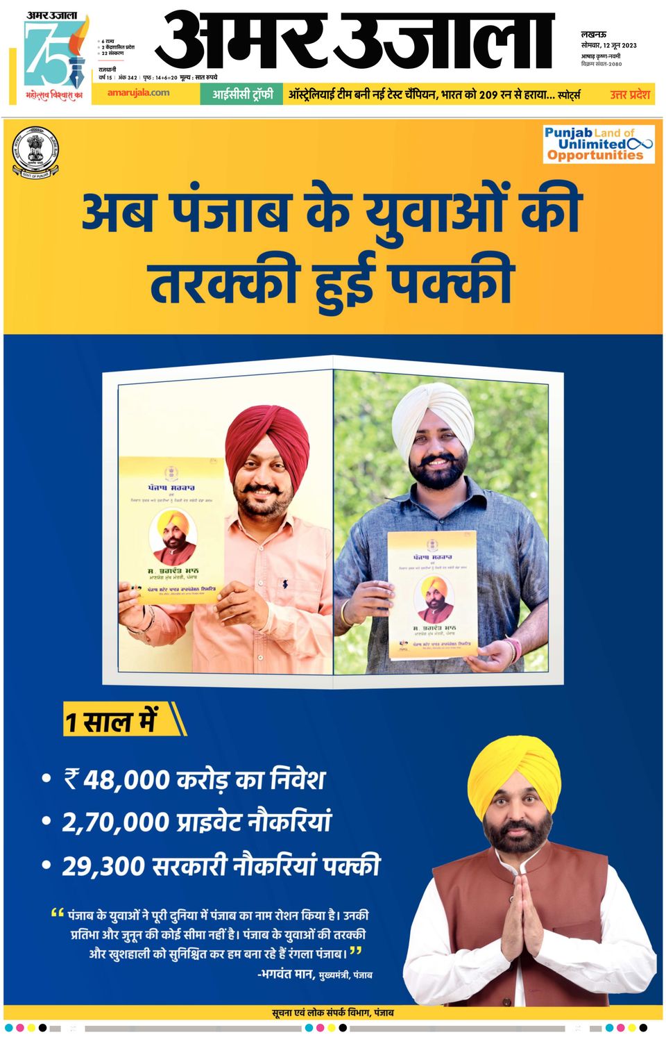 Get digital access to Amar Ujala - June 12, 2023 issue | Magzter.com
