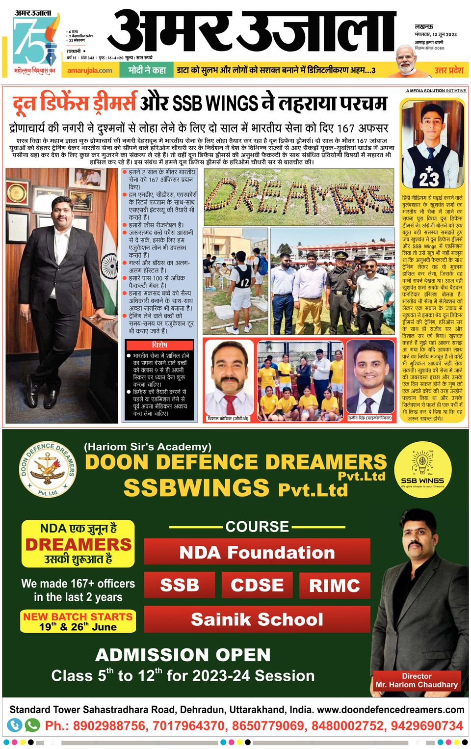 Get digital access to Amar Ujala - June 13, 2023 issue | Magzter.com