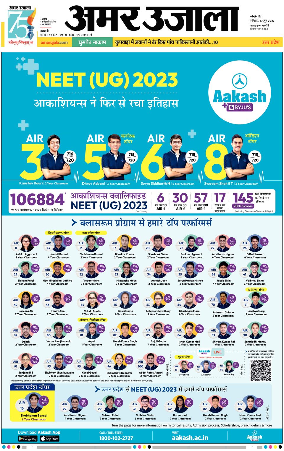 Get digital access to Amar Ujala - June 17, 2023 issue | Magzter.com