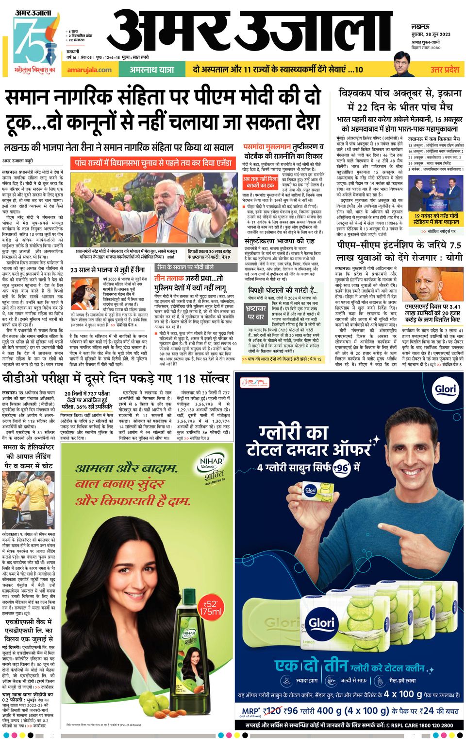 Amar Ujala-June 28, 2023 Newspaper - Get your Digital Subscription