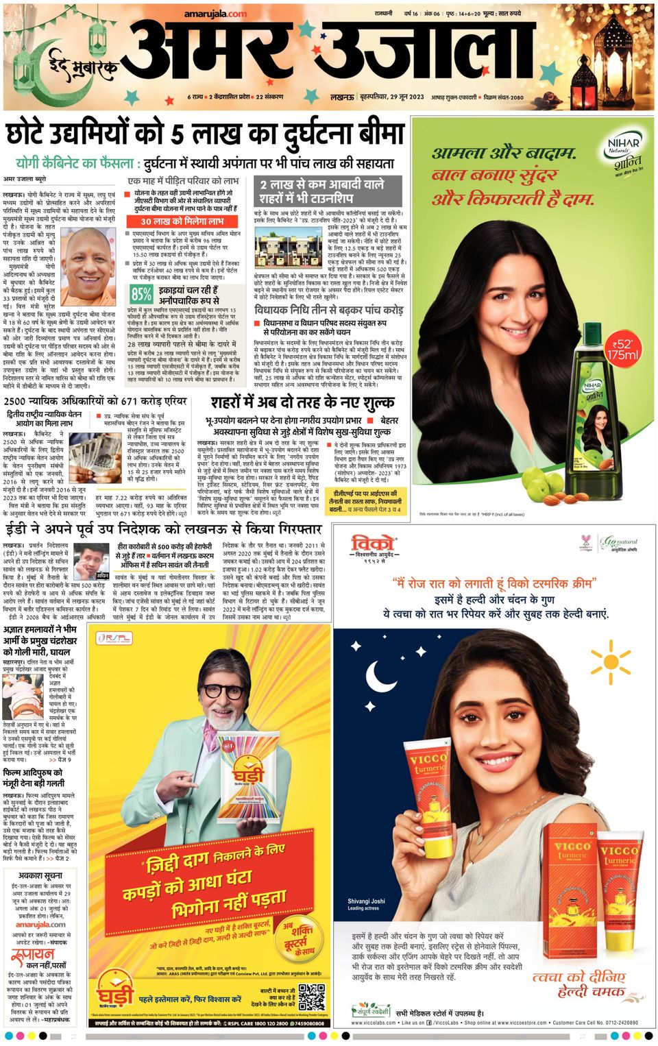 Get digital access to Amar Ujala - June 29, 2023 issue | Magzter.com