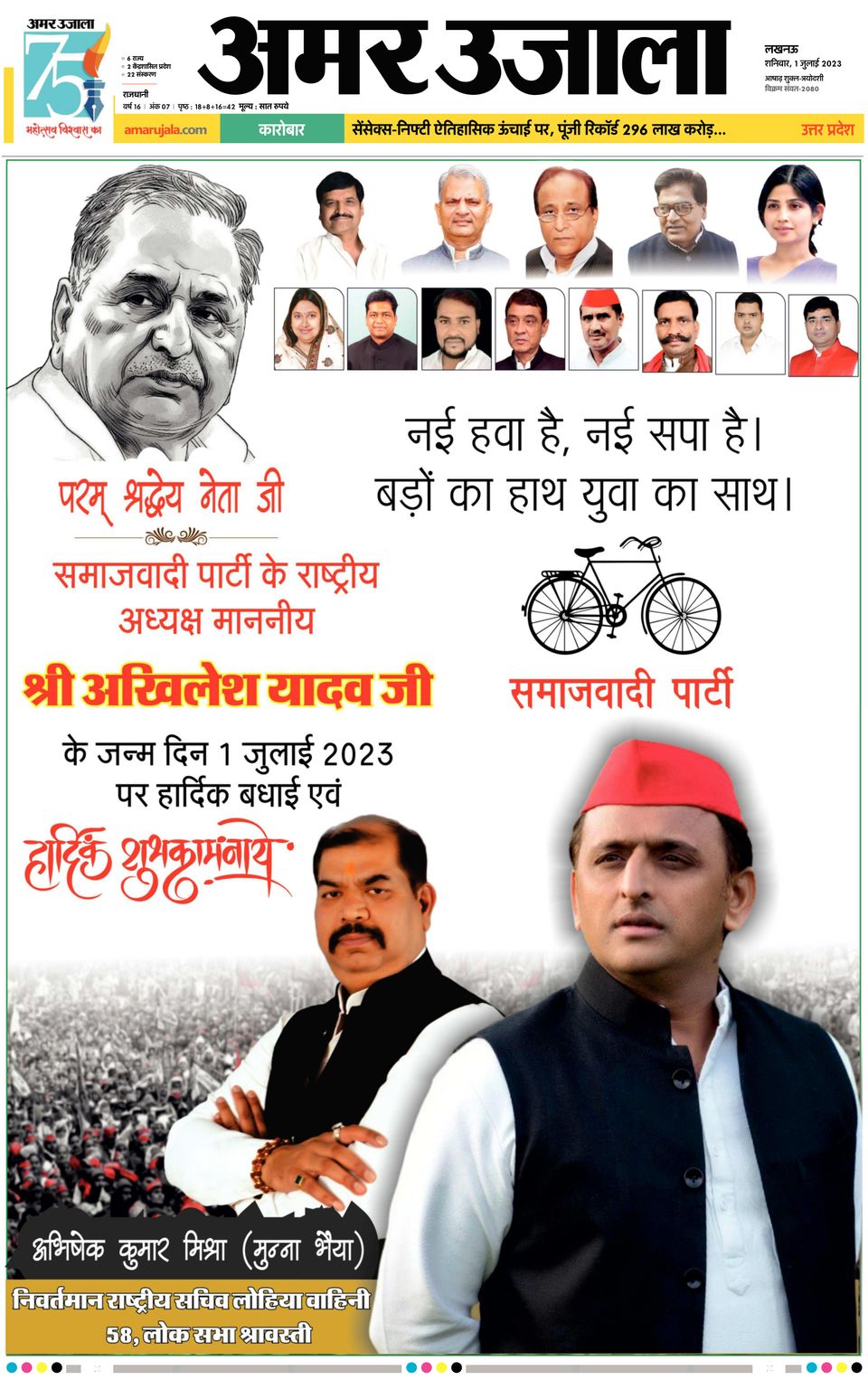 Get digital access to Amar Ujala - July 01, 2023 issue | Magzter.com