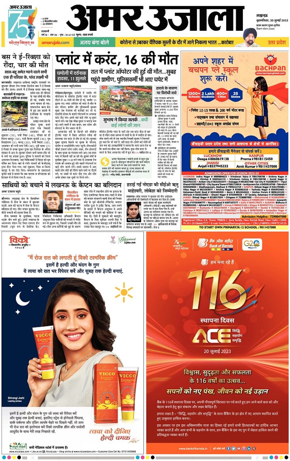 Get digital access to Amar Ujala - July 20, 2023 issue | Magzter.com