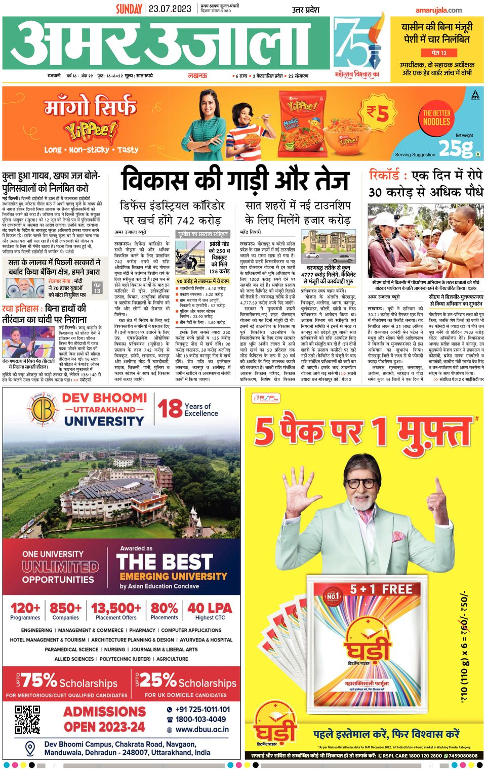 Get digital access to Amar Ujala - July 23, 2023 issue | Magzter.com