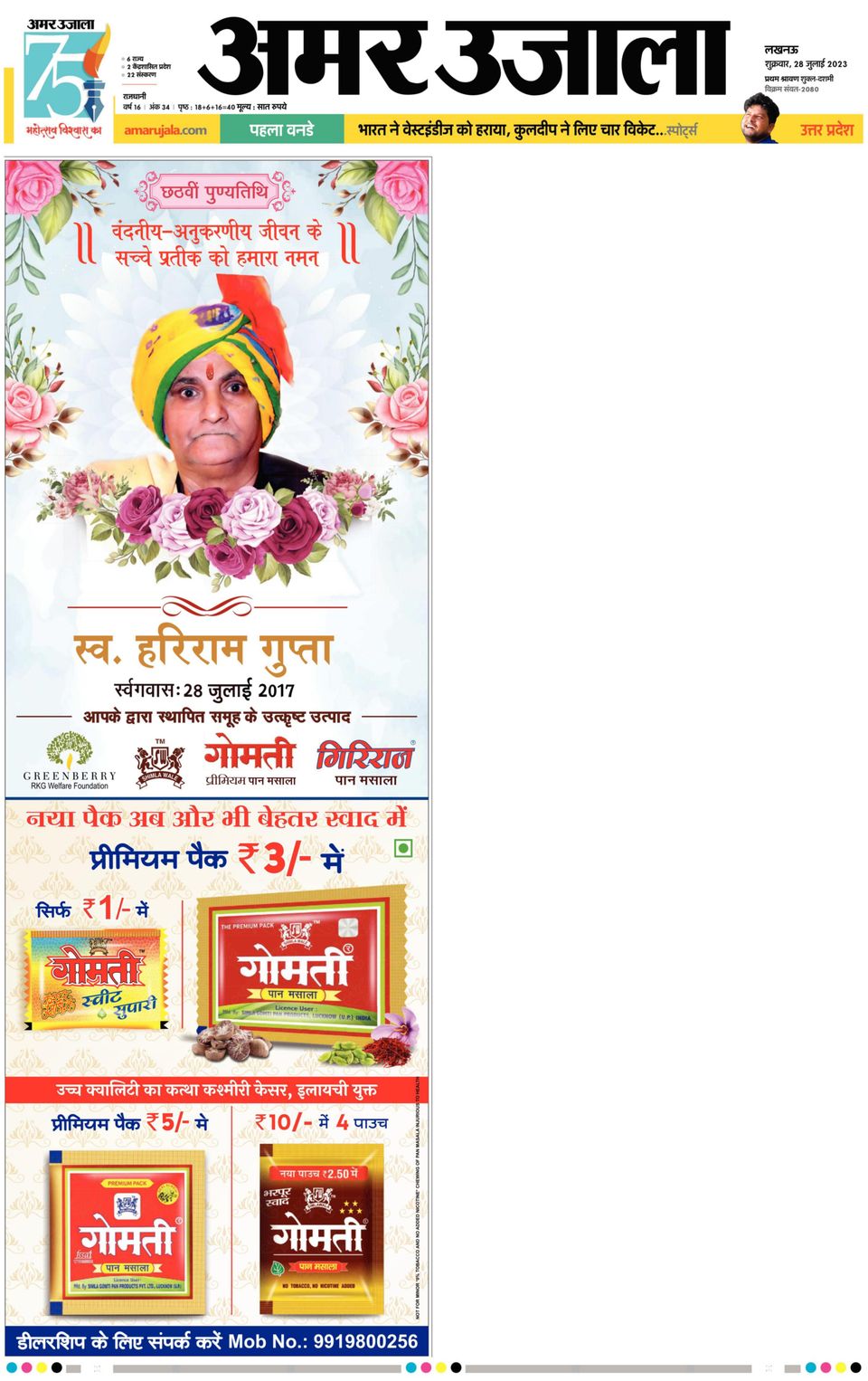 Amar Ujala-July 28, 2023 Newspaper - Get your Digital Subscription