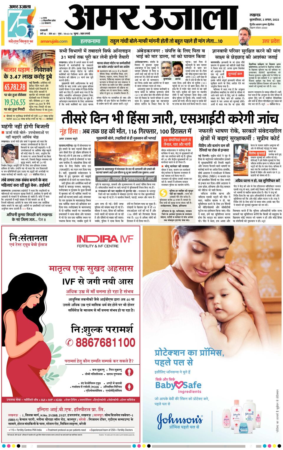 Get digital access to Amar Ujala - August 03, 2023 issue | Magzter.com