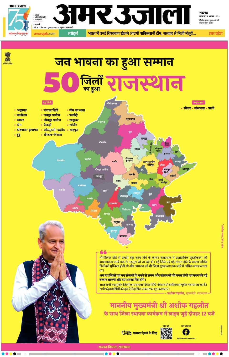 Get digital access to Amar Ujala - August 07, 2023 issue | Magzter.com
