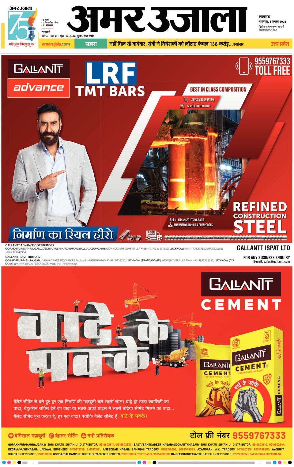 Get digital access to Amar Ujala - August 08, 2023 issue | Magzter.com
