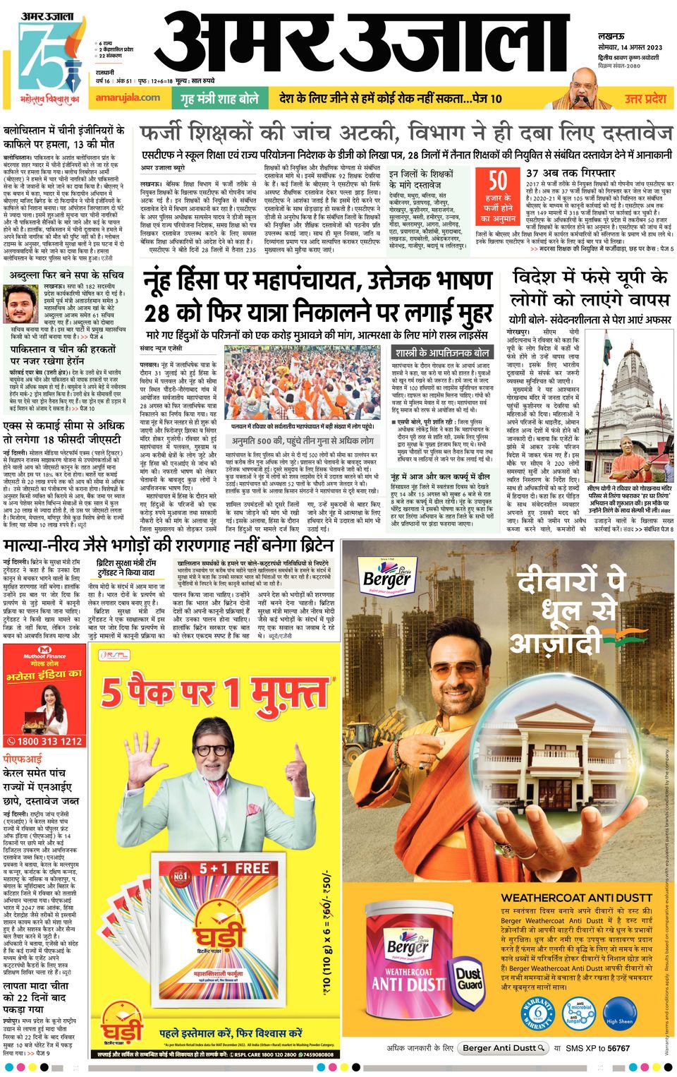Get digital access to Amar Ujala - August 14, 2023 issue | Magzter.com