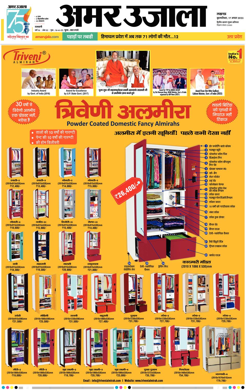 Get digital access to Amar Ujala - August 17, 2023 issue | Magzter.com
