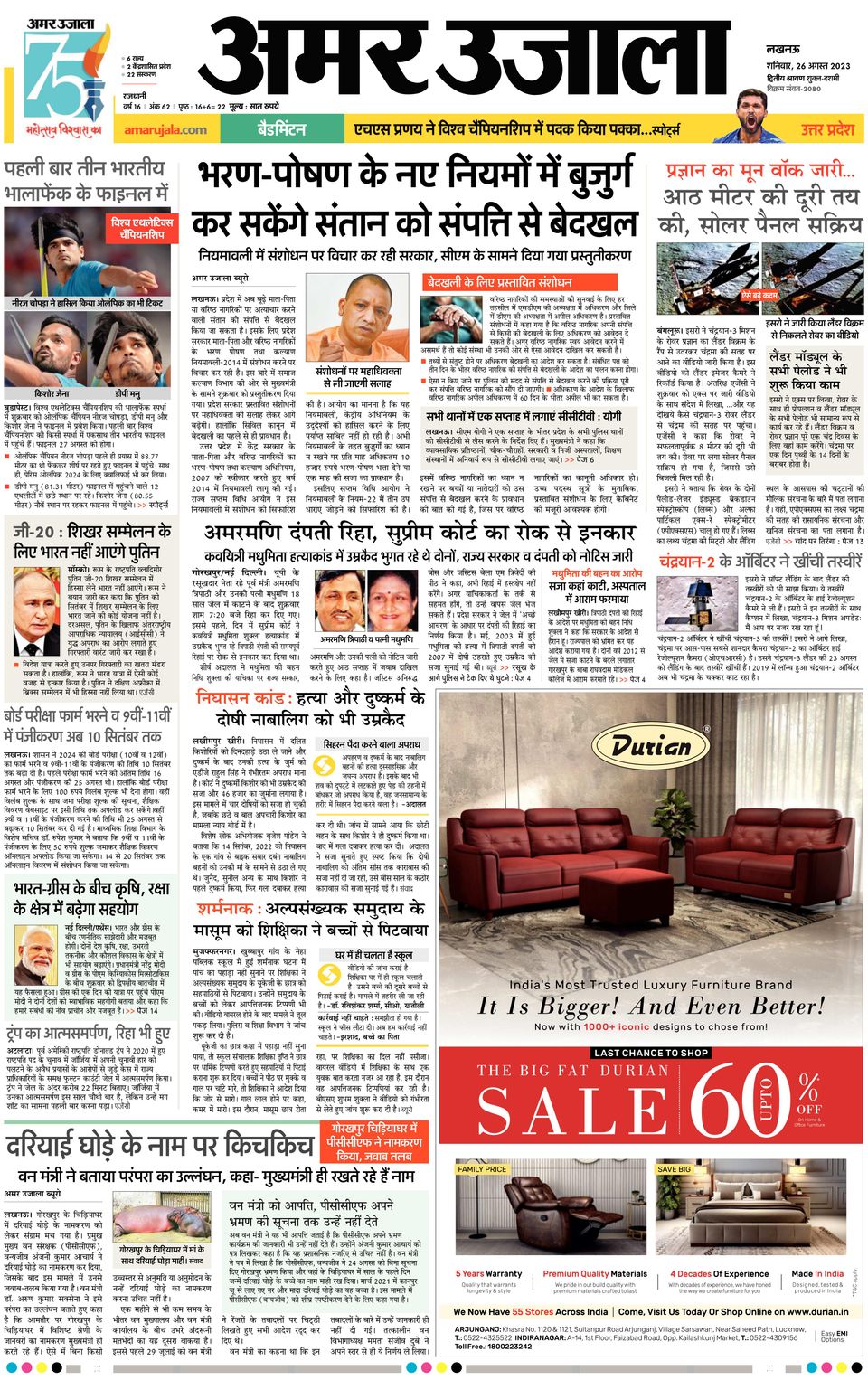 Get digital access to Amar Ujala - August 26, 2023 issue | Magzter.com