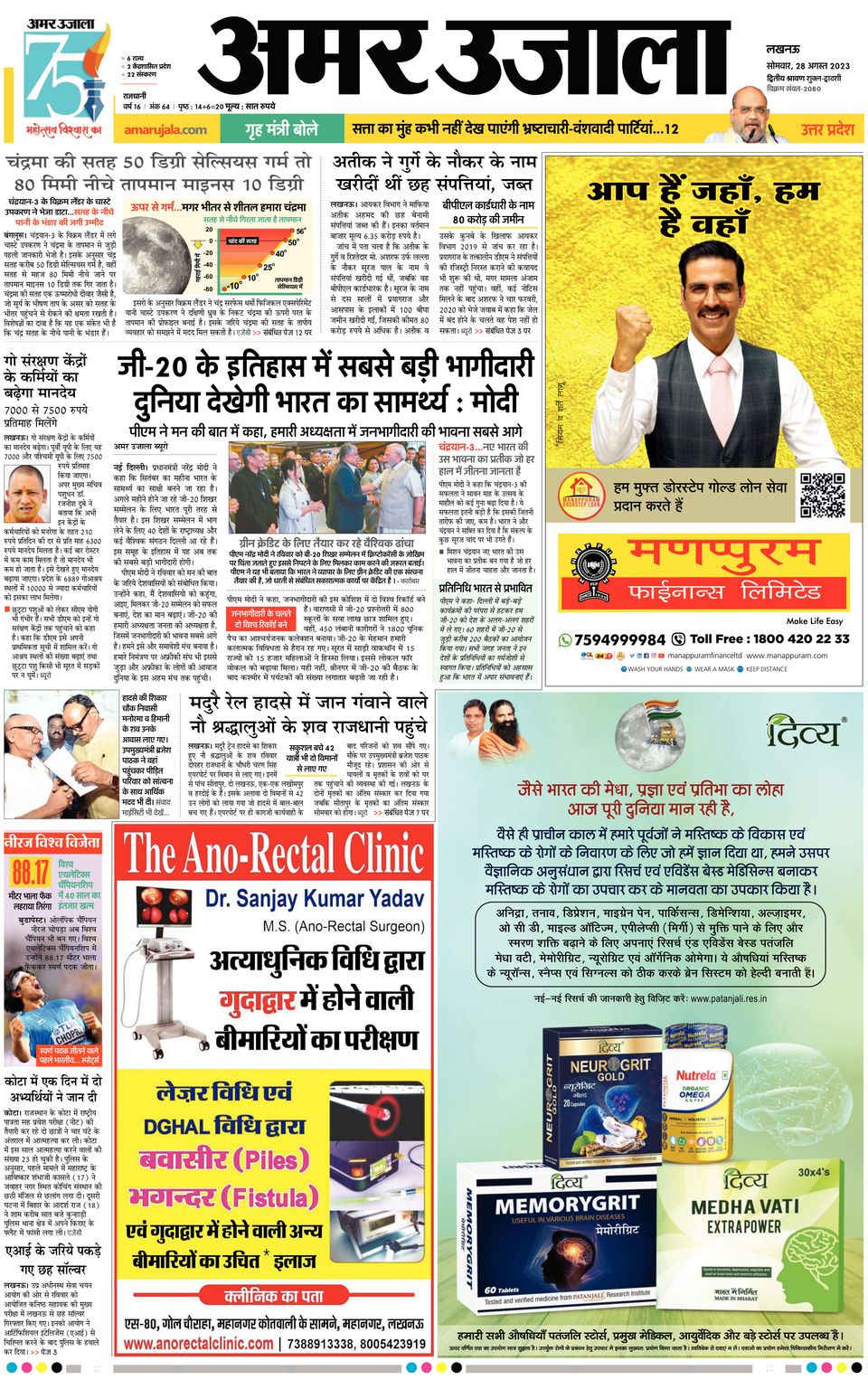 Amar Ujala-August 28, 2023 Newspaper - Get your Digital Subscription