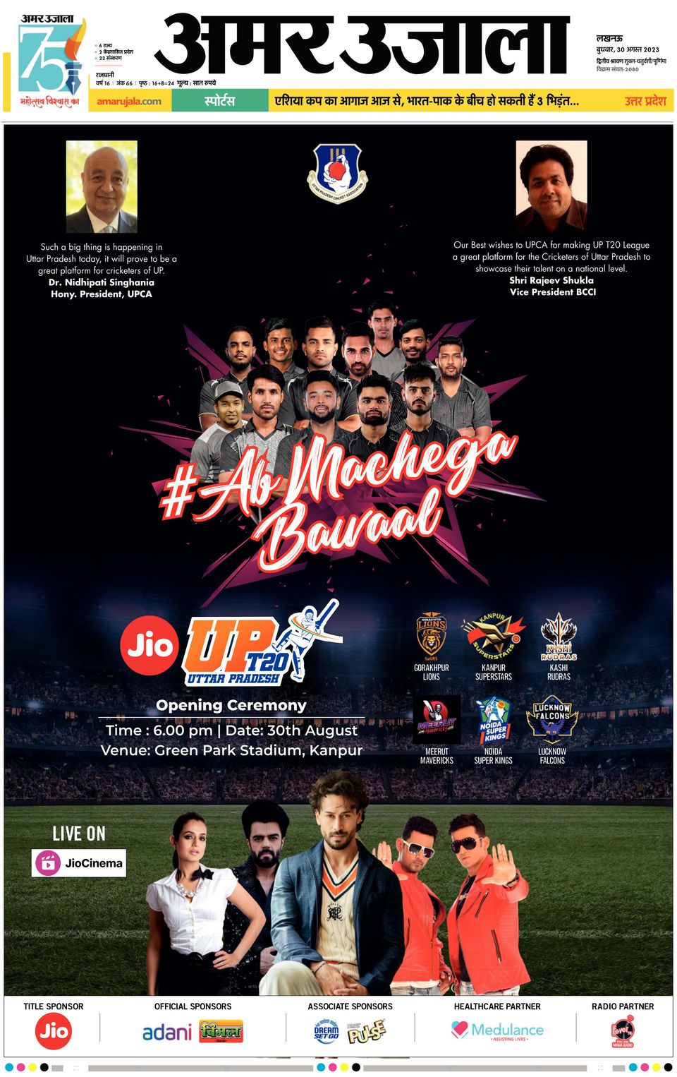 Amar Ujala-August 30, 2023 Newspaper - Get your Digital Subscription