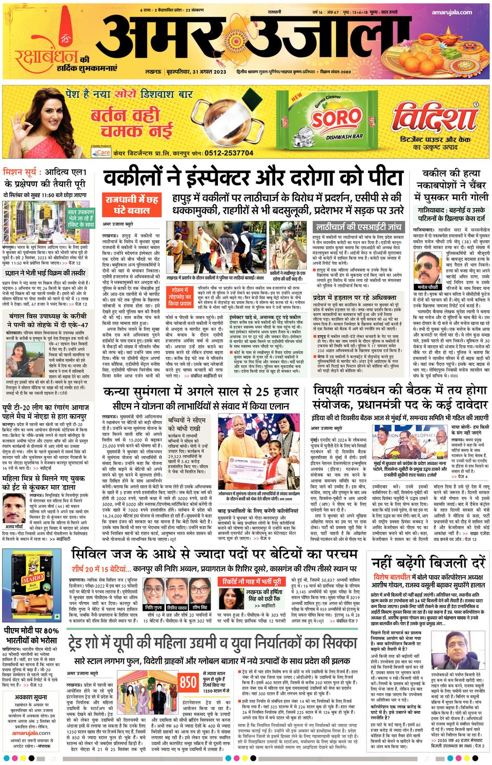 Get digital access to Amar Ujala - August 31, 2023 issue | Magzter.com