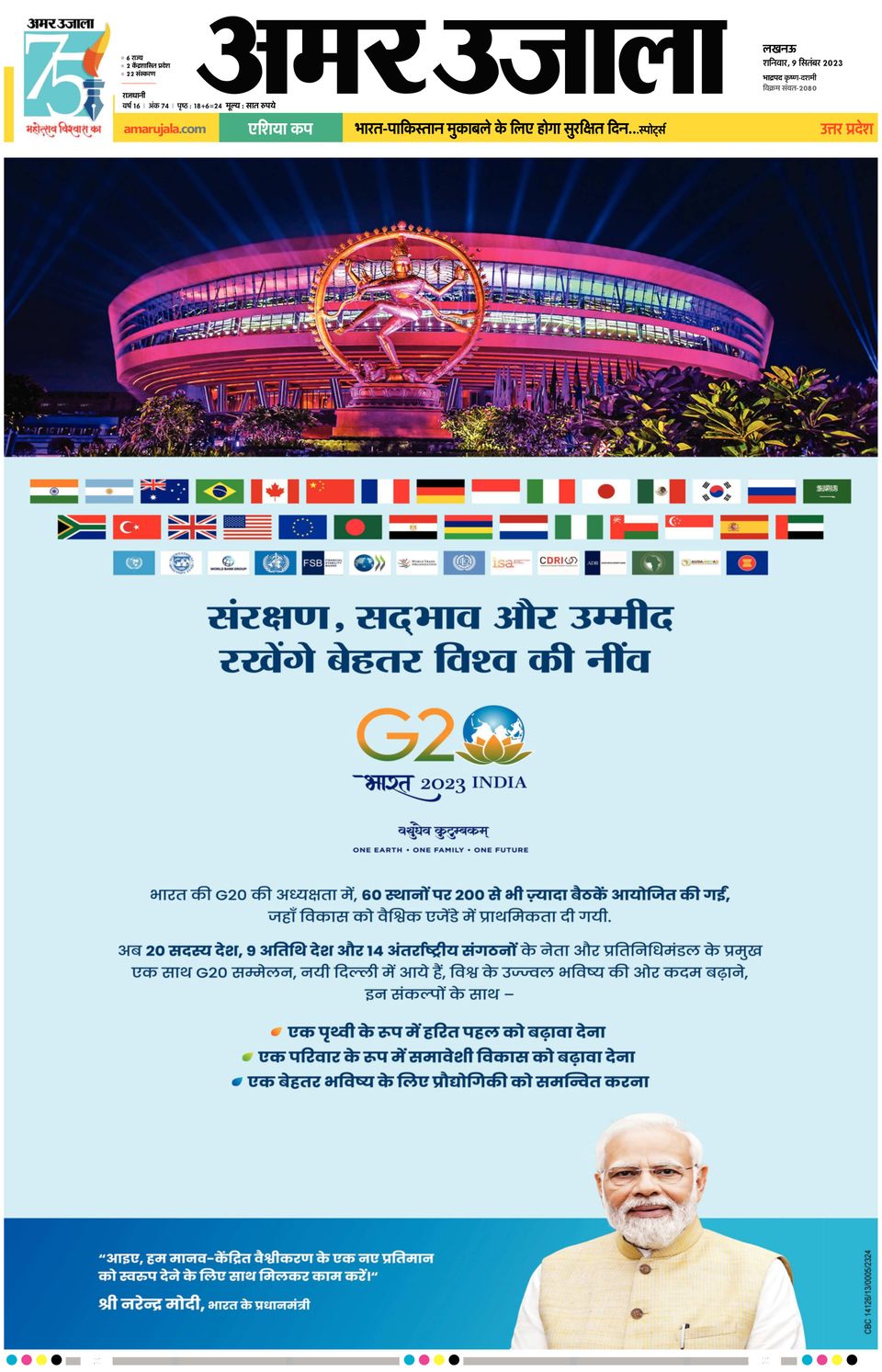 Get digital access to Amar Ujala - September 09, 2023 issue | Magzter.com
