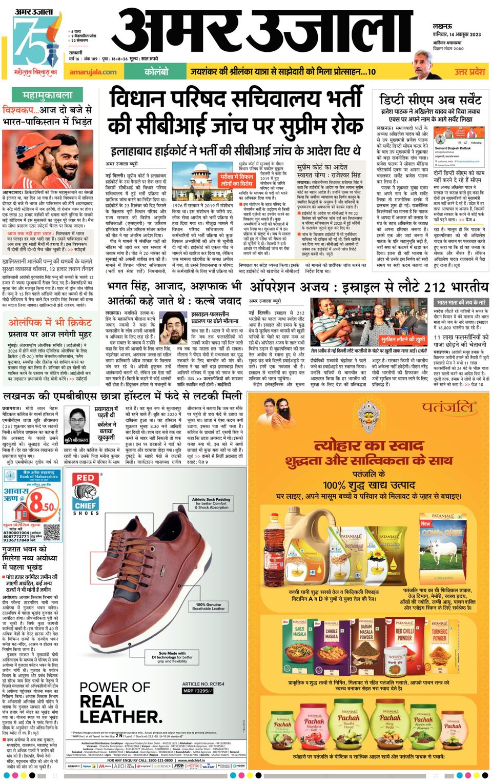 Amar Ujala-October 14, 2023 Newspaper - Get your Digital Subscription