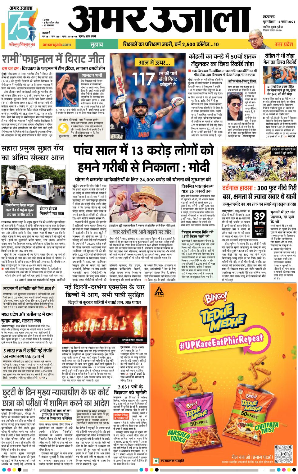 Get digital access to Amar Ujala - November 16, 2023 issue | Magzter.com