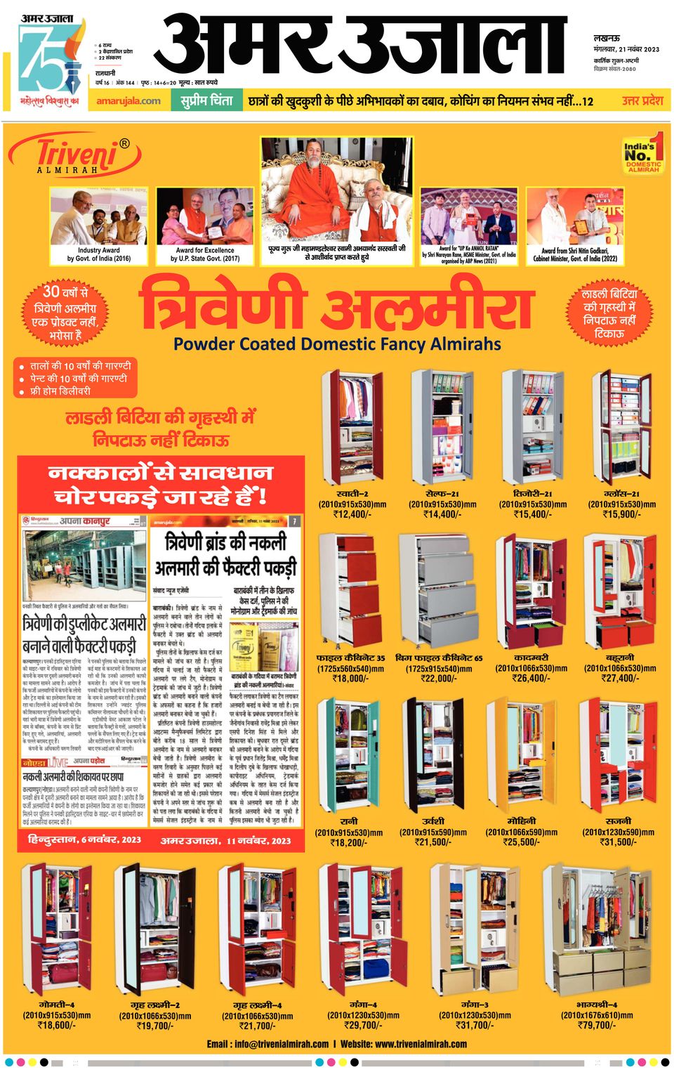 Get digital access to Amar Ujala - November 21, 2023 issue | Magzter.com