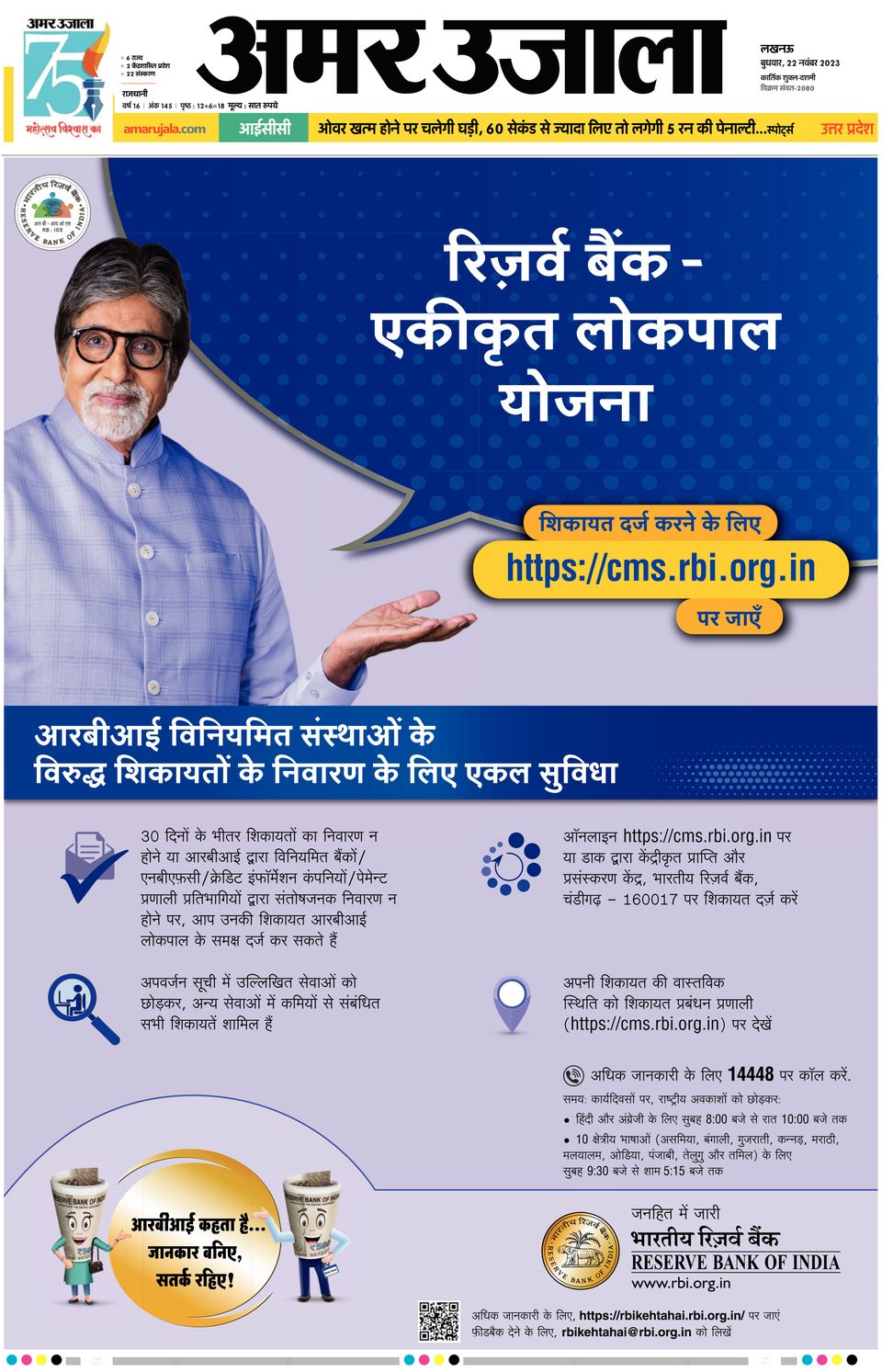 Get digital access to Amar Ujala - November 22, 2023 issue | Magzter.com