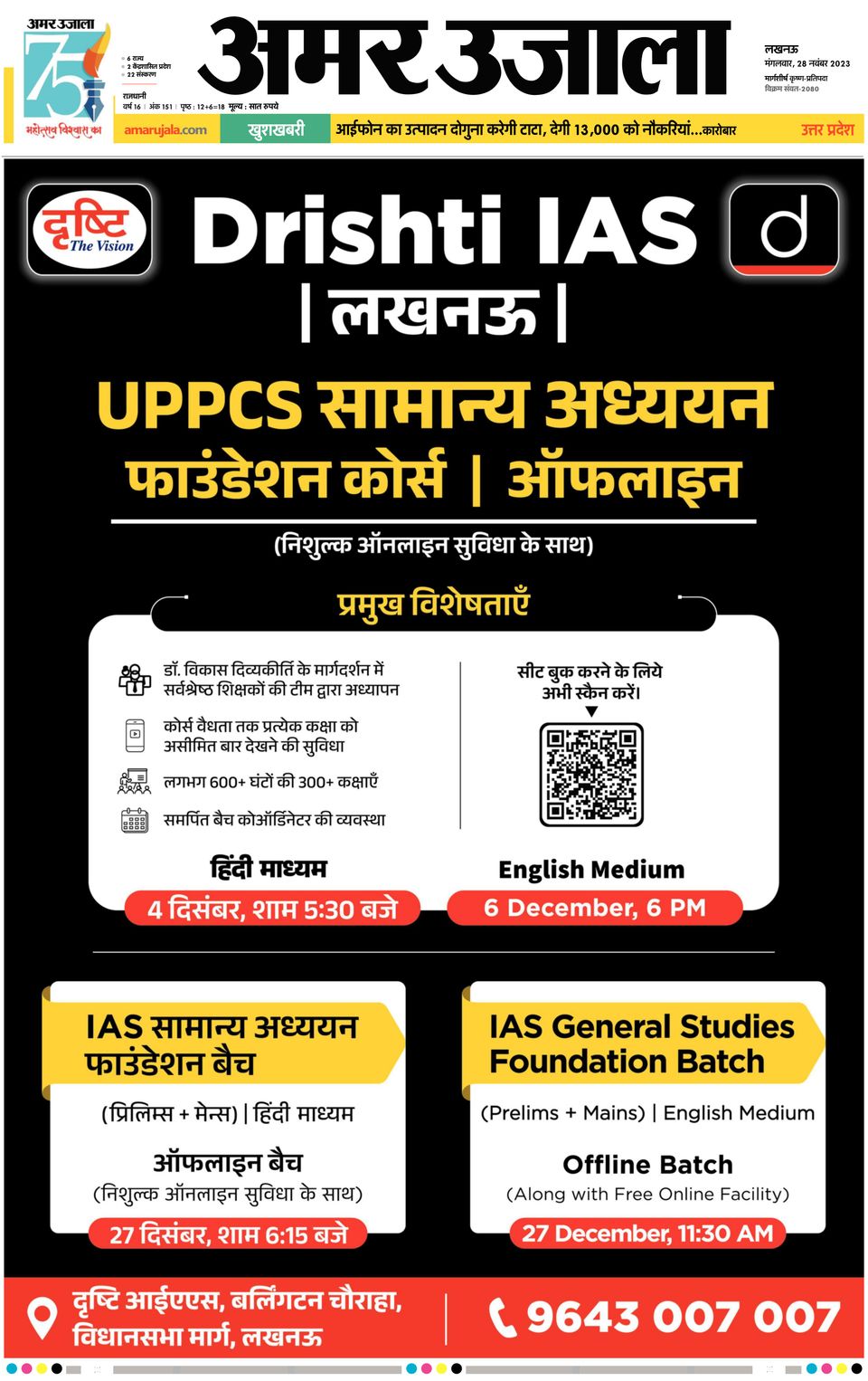 Get digital access to Amar Ujala - November 28, 2023 issue | Magzter.com