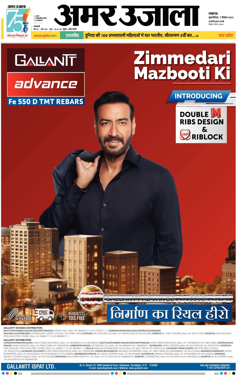 Get digital access to Amar Ujala - December 07, 2023 issue | Magzter.com