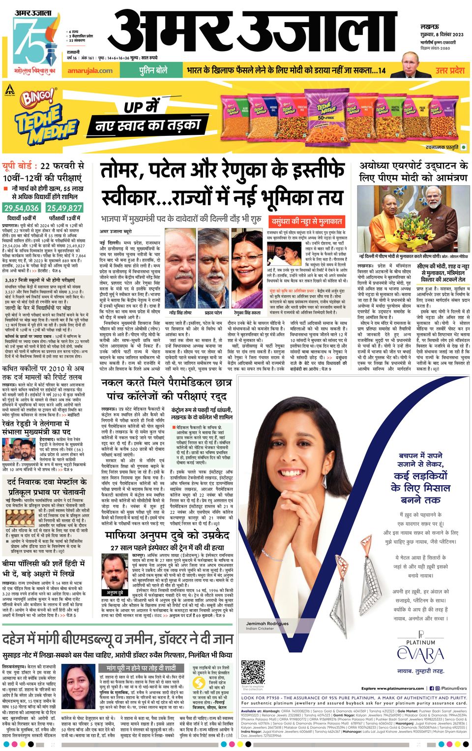 Get digital access to Amar Ujala - December 08, 2023 issue | Magzter.com