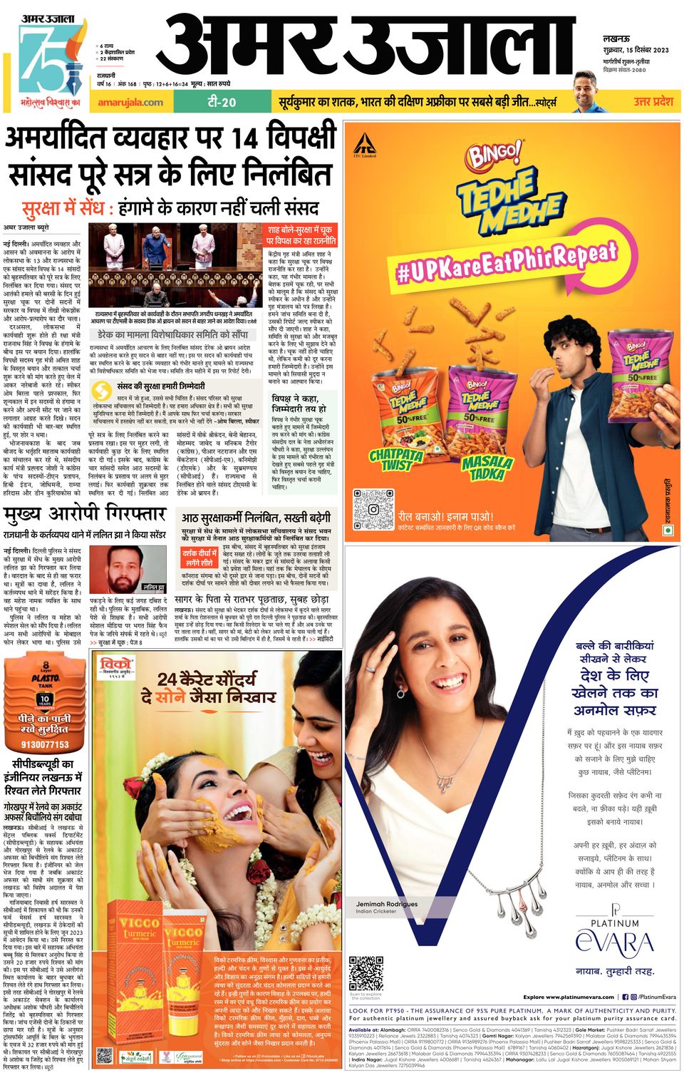 Get digital access to Amar Ujala - December 15, 2023 issue | Magzter.com