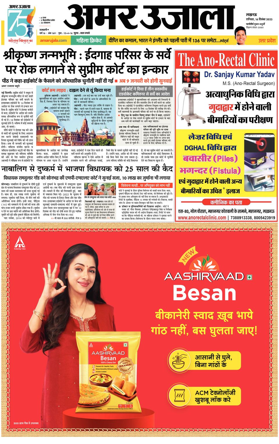 Get digital access to Amar Ujala - December 16, 2023 issue | Magzter.com