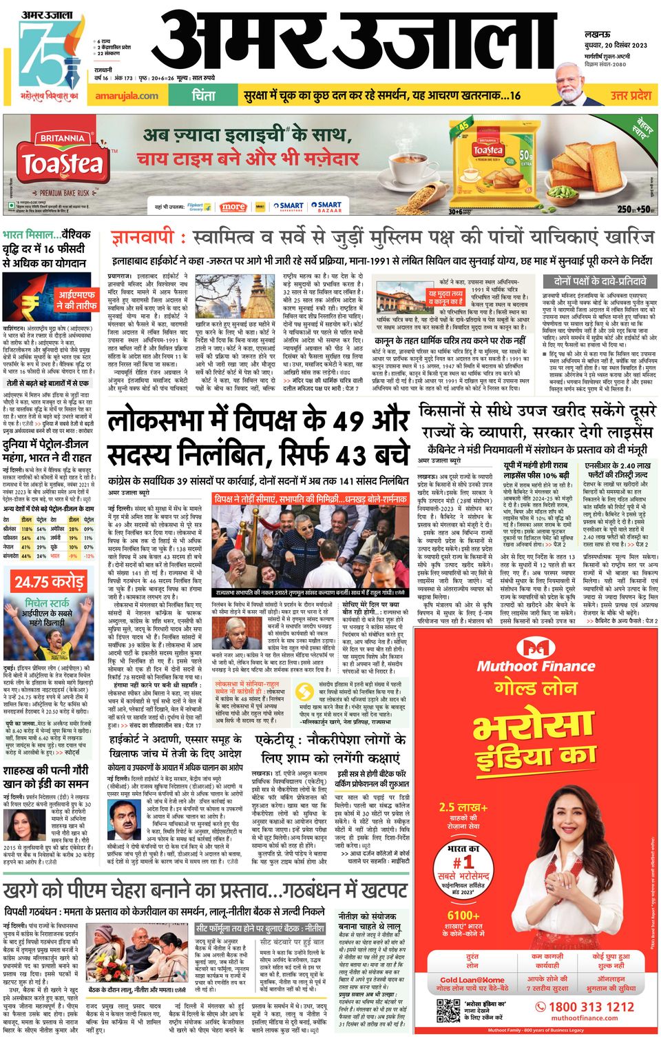 Amar Ujala-December 20, 2023 Newspaper - Get your Digital Subscription