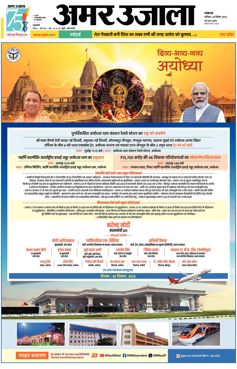 Get digital access to Amar Ujala - December 30, 2023 issue | Magzter.com