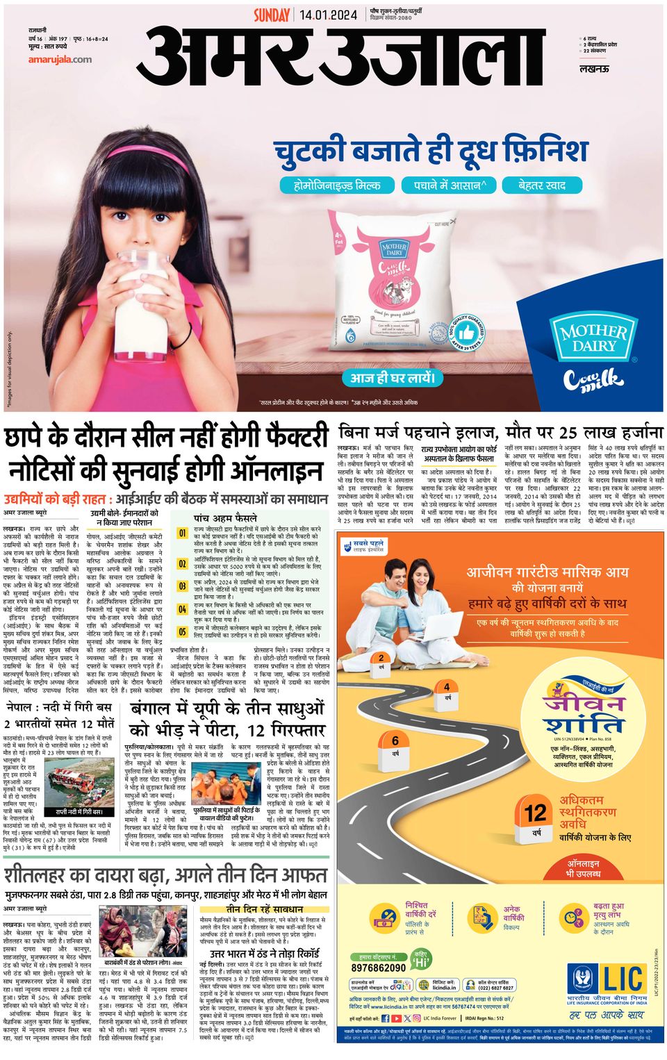 Get digital access to Amar Ujala - January 14, 2024 issue | Magzter.com