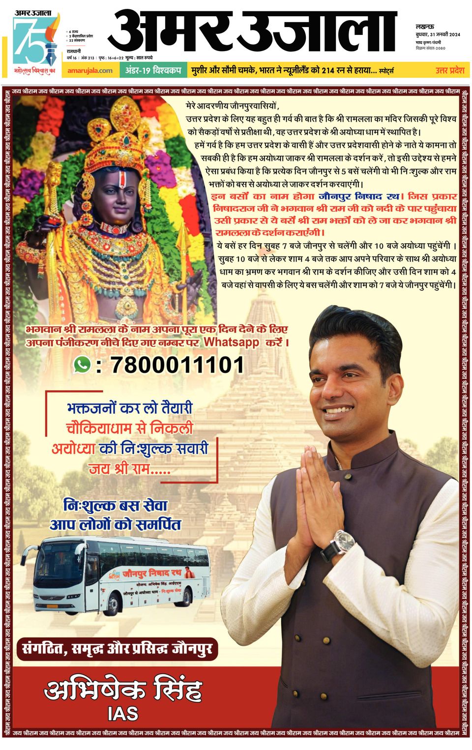Get digital access to Amar Ujala - January 31, 2024 issue | Magzter.com