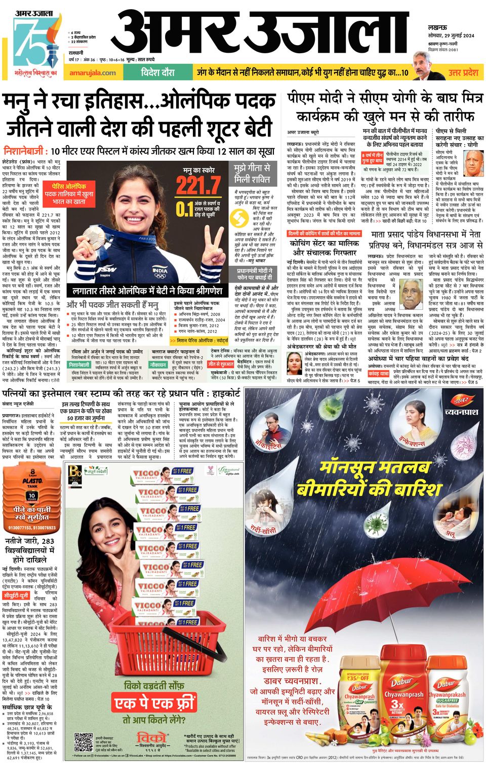 Get digital access to Amar Ujala - July 29, 2024 issue | Magzter.com
