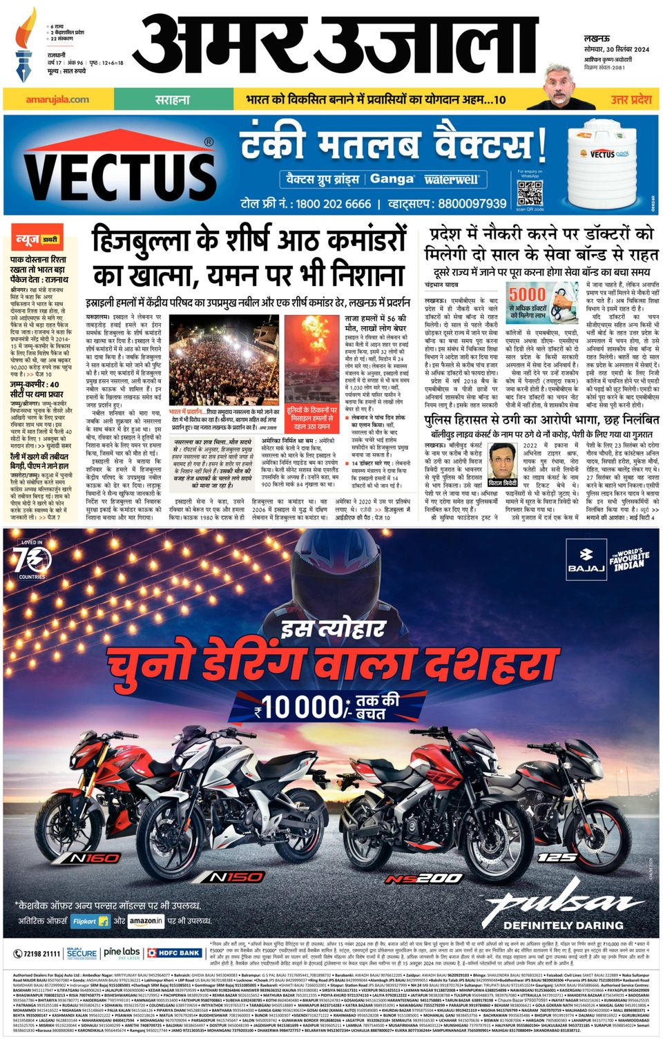 Amar Ujala Newspaper - Get your Digital Subscription