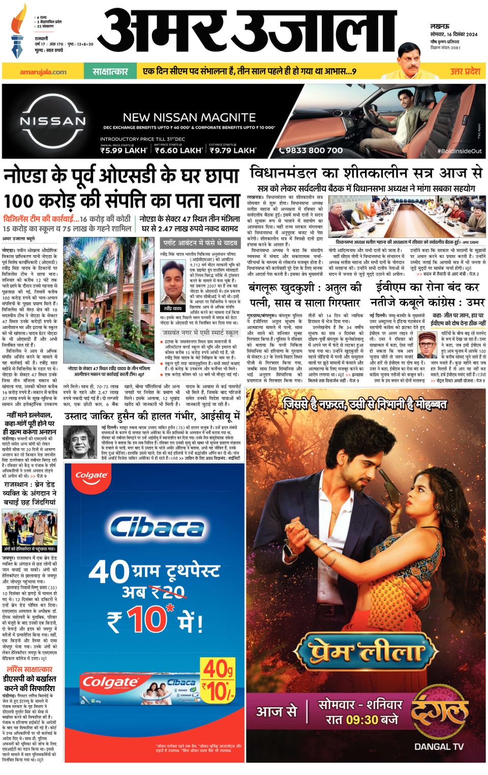 Get digital access to Amar Ujala - December 16, 2024 issue | Magzter.com