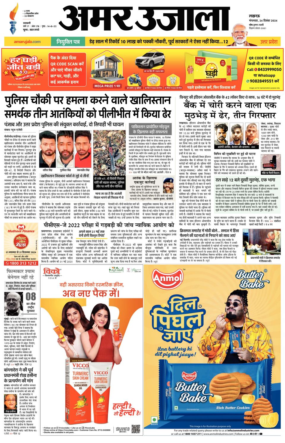 Get digital access to Amar Ujala - December 24, 2024 issue | Magzter.com
