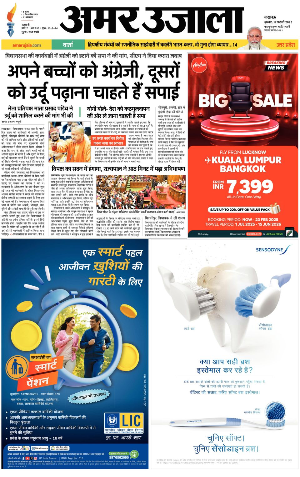 Get digital access to Amar Ujala - February 19, 2025 issue | Magzter.com