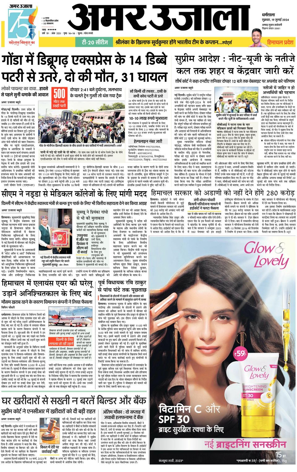 Amar Ujala Mandi Newspaper - Get your Digital Subscription