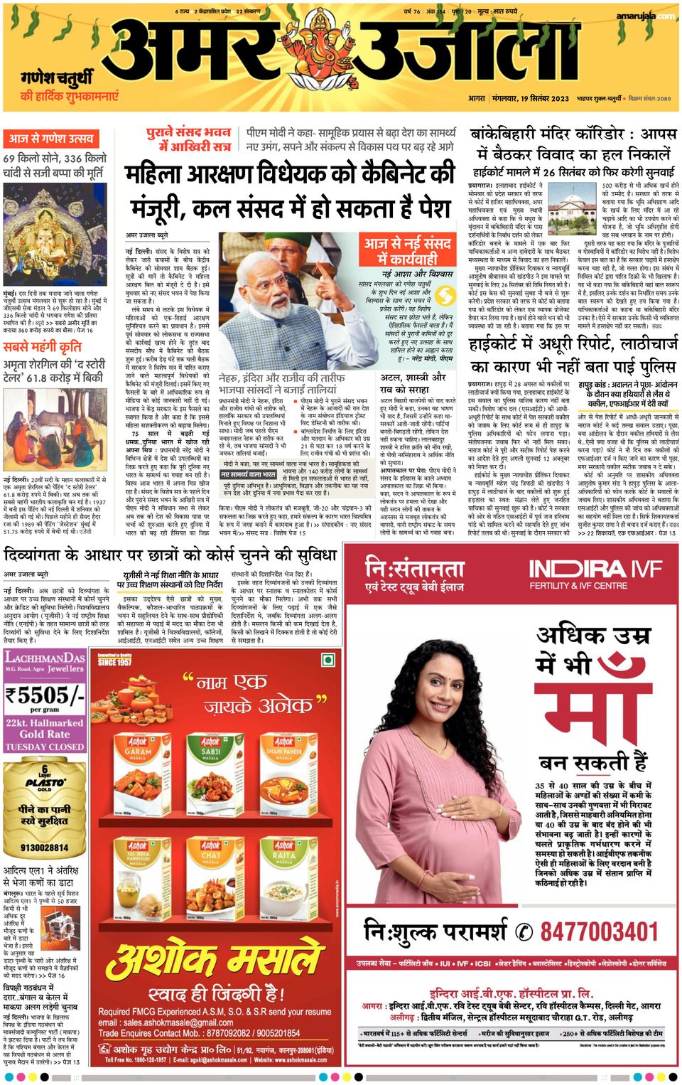 Get digital access to Amar Ujala Mathura - September 19, 2023 issue | Magzter.com