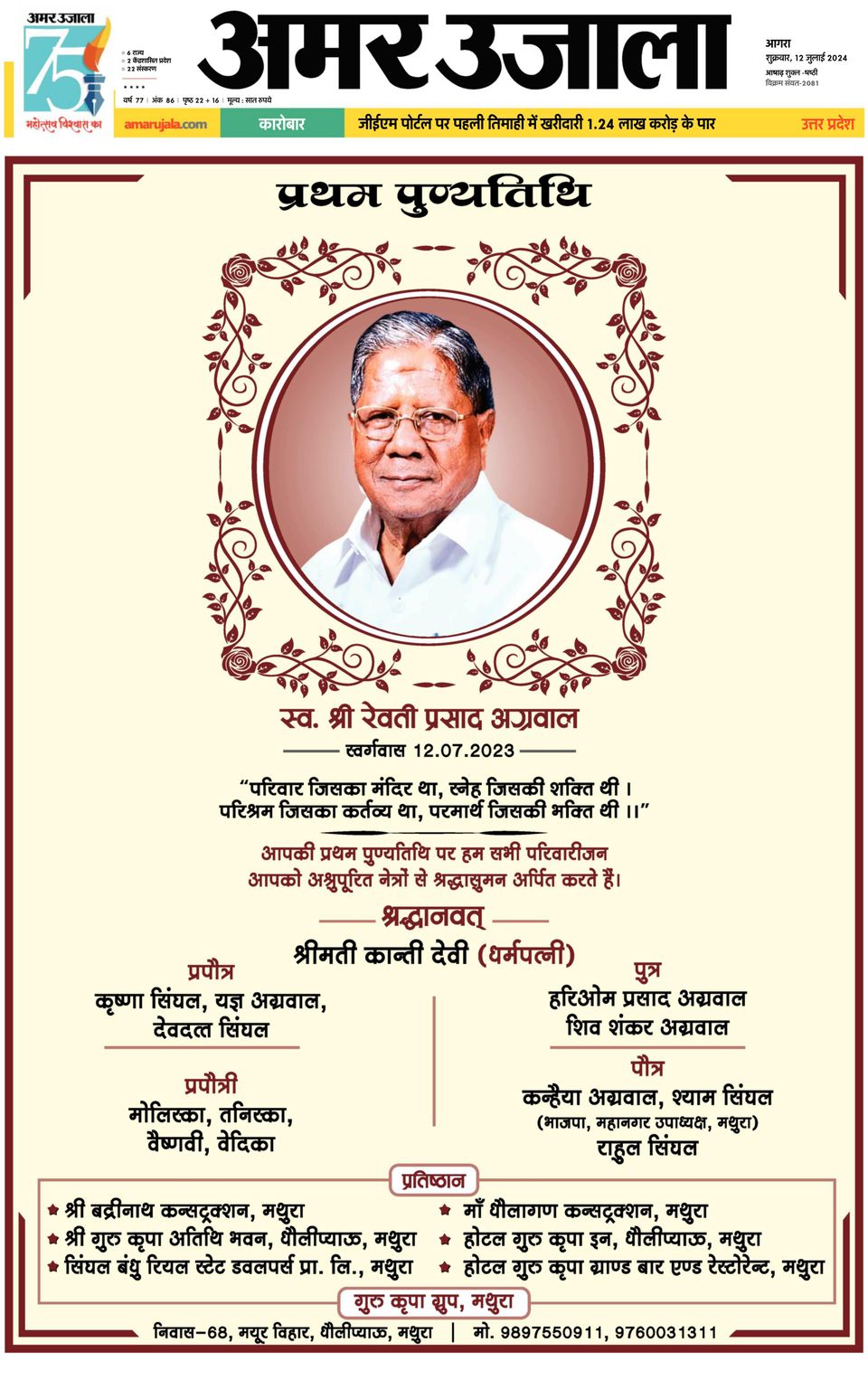 Get digital access to Amar Ujala Mathura - July 12, 2024 issue | Magzter.com