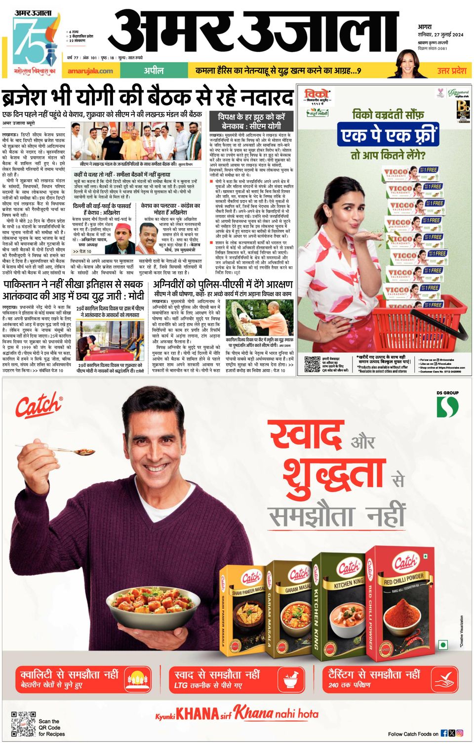 Get digital access to Amar Ujala Mathura - July 27, 2024 issue | Magzter.com