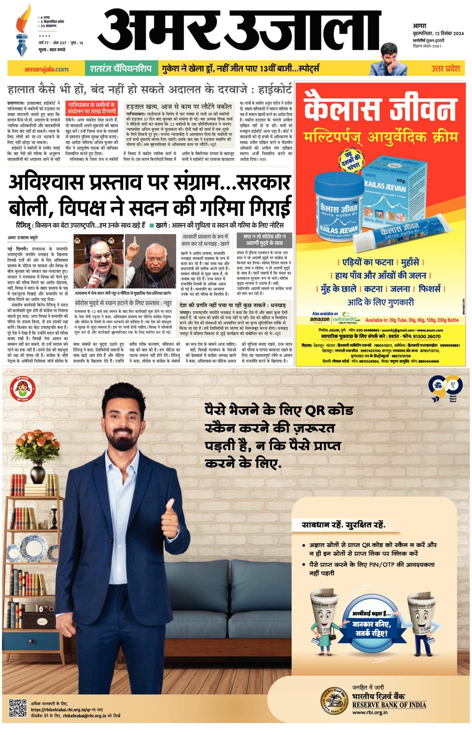 Get digital access to Amar Ujala Mathura - December 12, 2024 issue | Magzter.com