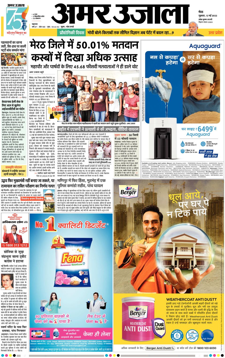 Get digital access to Amar Ujala Meerut City - May 12, 2023 issue ...
