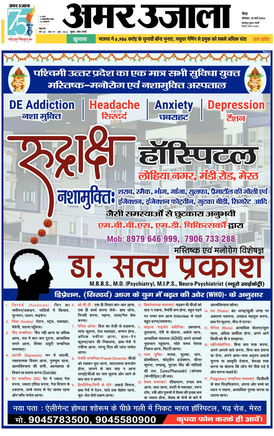 Amar Ujala Meerut City Newspaper - Get your Digital Subscription