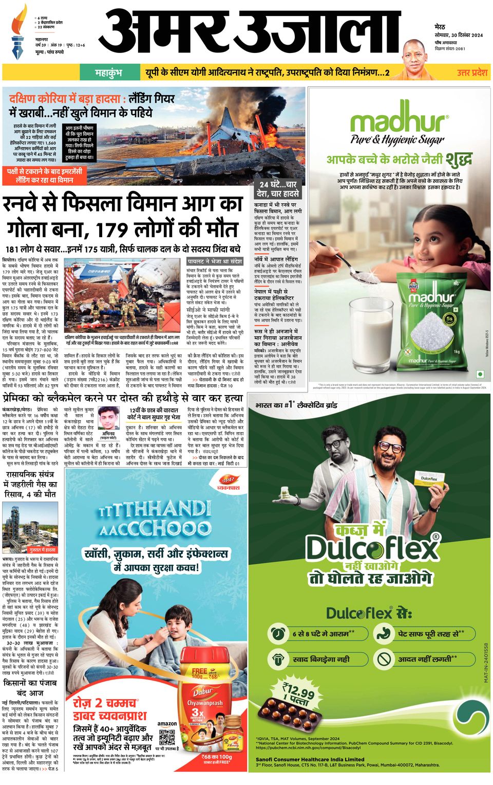 Get digital access to Amar Ujala Meerut City - December 30, 2024 issue | Magzter.com