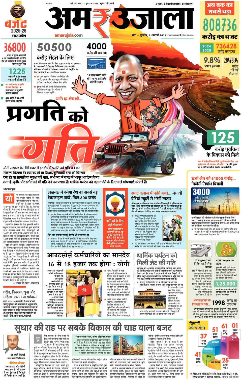 Get digital access to Amar Ujala Meerut City - February 21, 2025 issue | Magzter.com