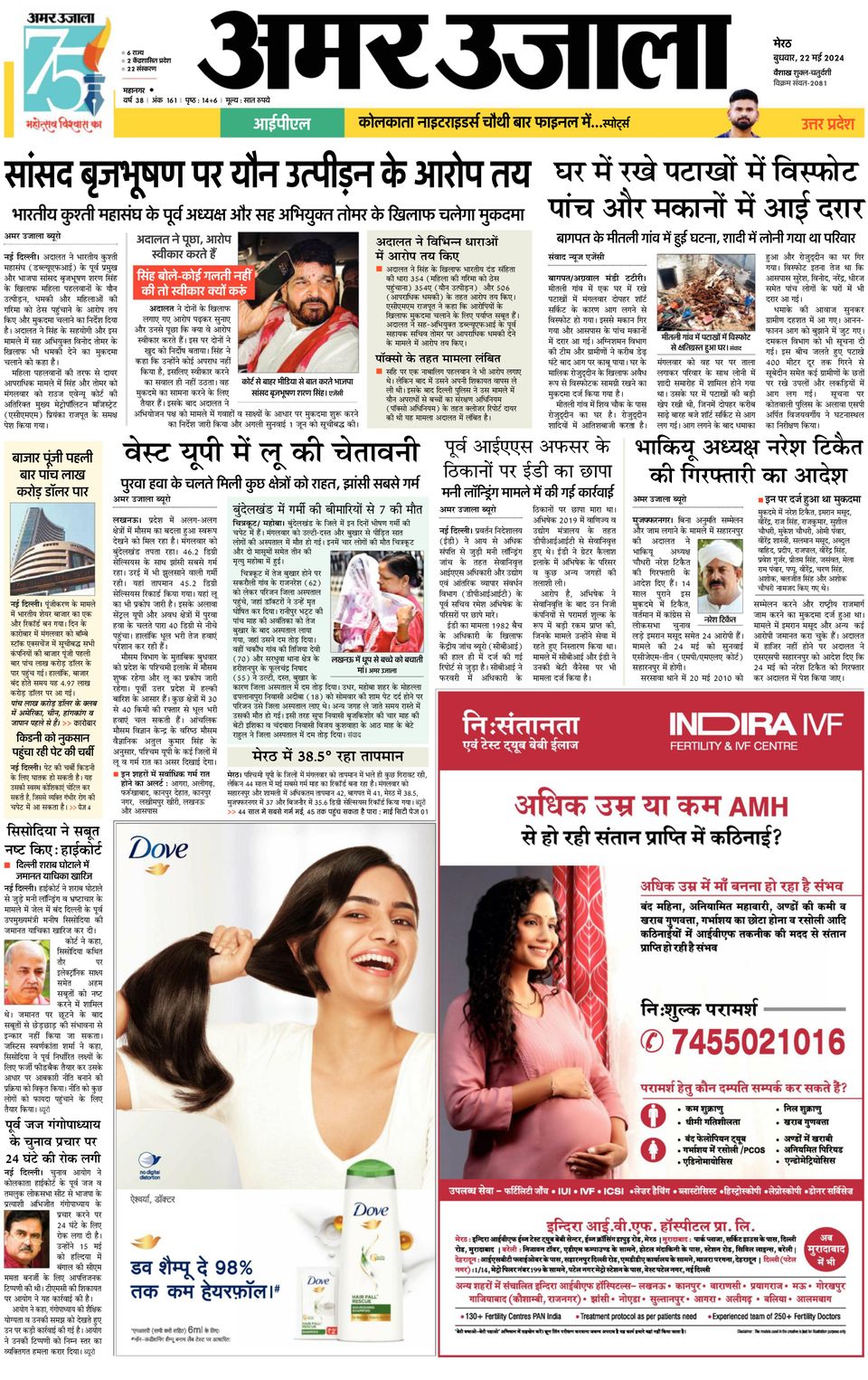 Amar Ujala Meerut Dehat Newspaper - Get your Digital Subscription