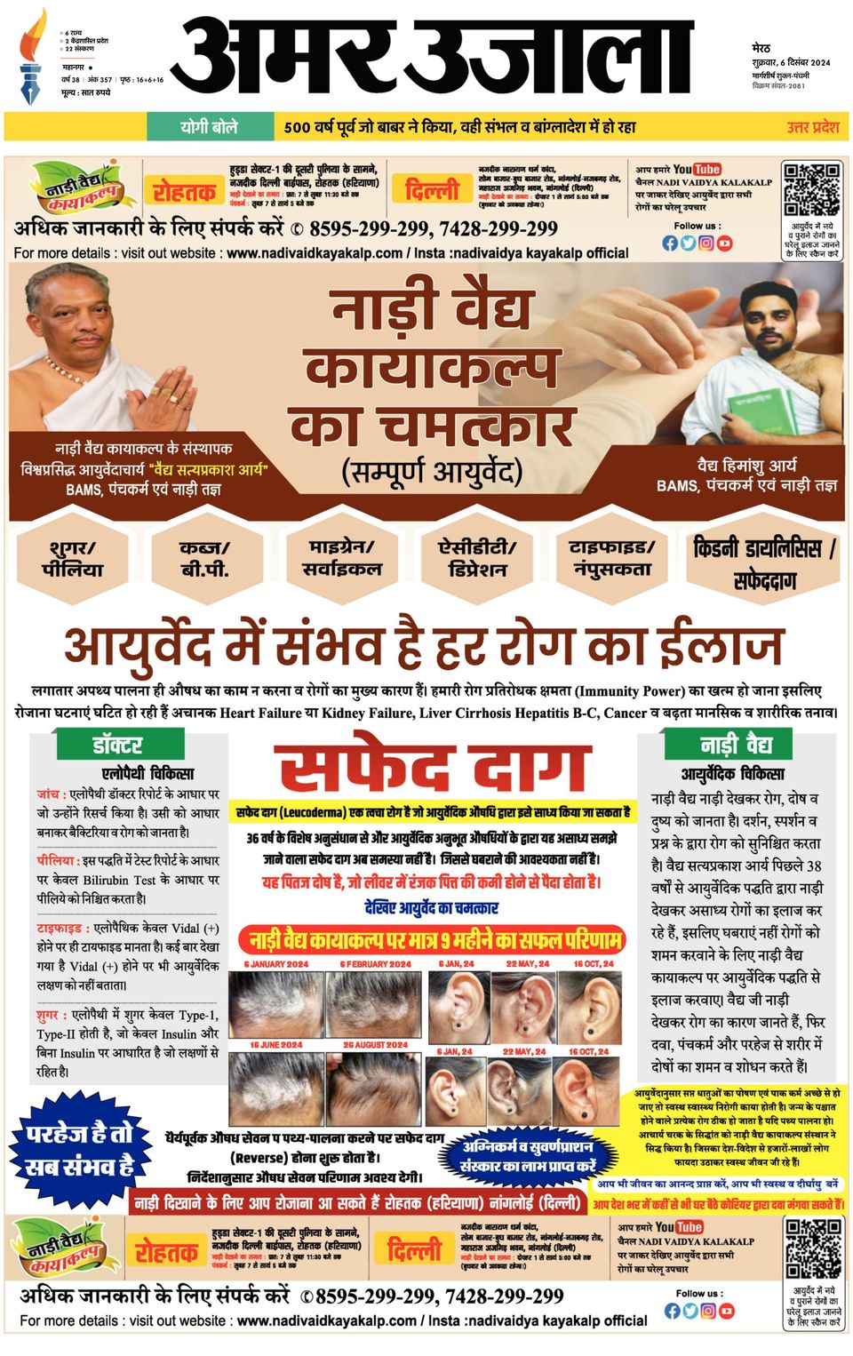 Get digital access to Amar Ujala Meerut Dehat Newspaper | Magzter.com