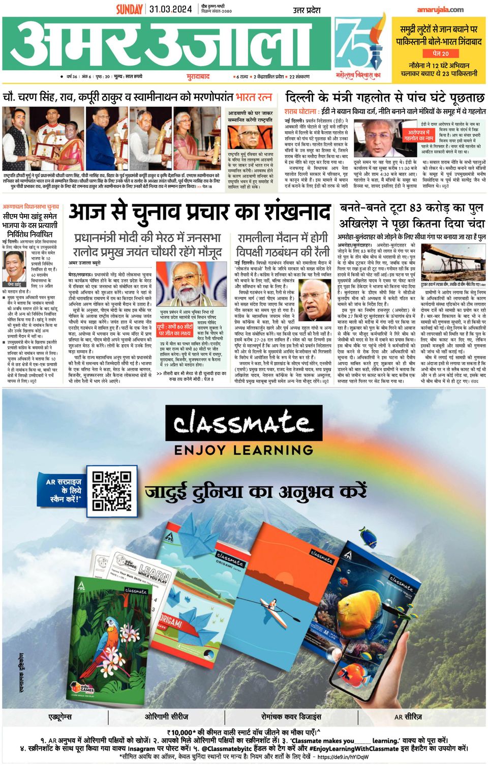 Get digital access to Amar Ujala Moradabad Dehat - March 31, 2024 issue | Magzter.com