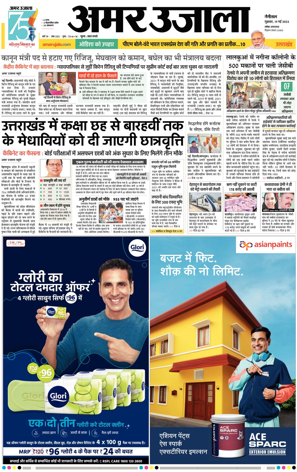 Get digital access to Amar Ujala Nainital - May 19, 2023 issue | Magzter.com